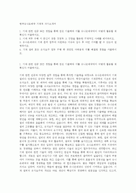 한국유니온제약 기계직 자기소개서-1페이지