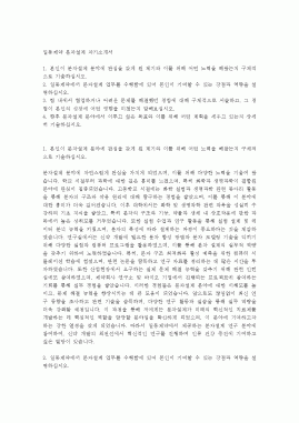 일동제약 분자설계 자기소개서-1페이지