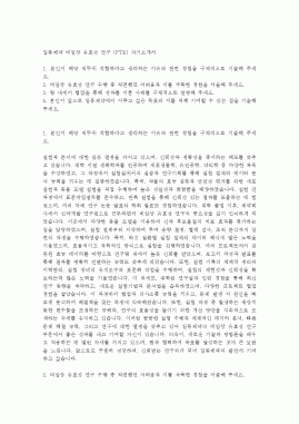 일동제약 비임상 유효성 연구 (PTR) 자기소개서-1페이지