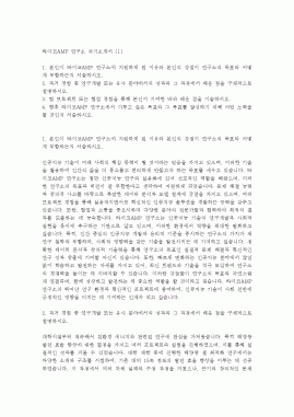 타이코AMP 연구소 자기소개서 (1)-1페이지