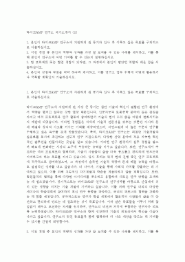 타이코AMP 연구소 자기소개서 (2)-1페이지