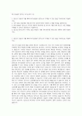 타이코AMP 연구소 자기소개서 (5)-1페이지