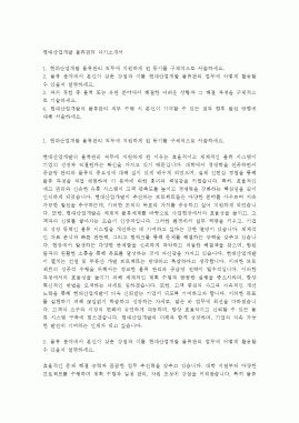 현대산업개발 물류관리 자기소개서-1페이지