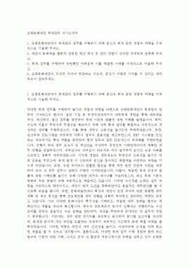 은평문화재단 회계관리 자기소개서-1페이지