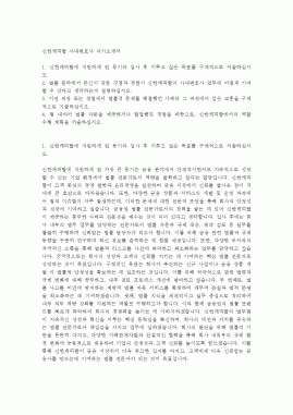 신한캐피탈 사내변호사 자기소개서-1페이지