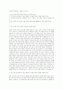 오리온바이오로직스 기획팀 자기소개서-1페이지