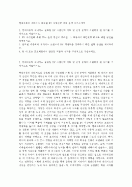 현대자동차 제네시스 글로벌 EV 사업전략 기획 운영 자기소개서-1페이지