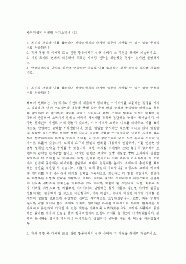 한국피앤지 마케팅 자기소개서 (1)-1페이지