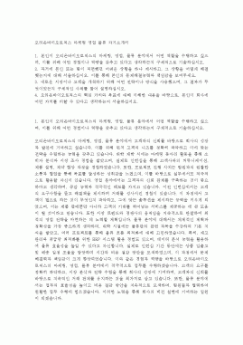 오리온바이오로직스 마케팅 영업 물류 자기소개서-1페이지