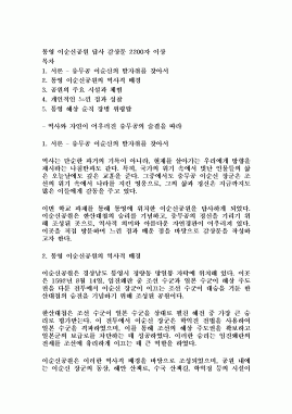 통영 이순신공원 답사 감상문-1페이지