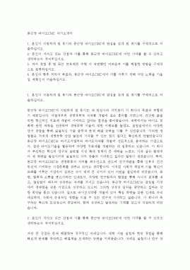 종근당 바이오CMC 자기소개서-1페이지