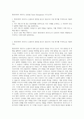 현대자동차 제네시스 글로벌 Talent Management 자기소개서-1페이지