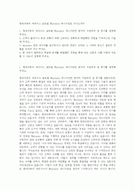 현대자동차 제네시스 글로벌 Warranty 매니지먼트 자기소개서-1페이지