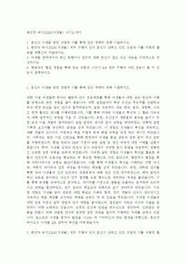 종근당 바이오QA(미생물) 자기소개서-1페이지