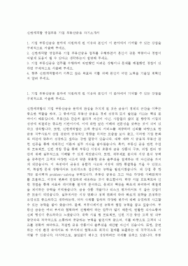 신한캐피탈 영업부문 기업 부동산금융 자기소개서-1페이지