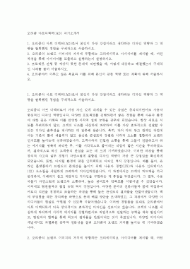 오리콤 아트디렉터(AD) 자기소개서-1페이지
