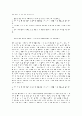 한국유리공업 시공영업 자기소개서-1페이지