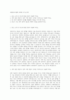 대한한의사협회 재무팀 자기소개서-1페이지