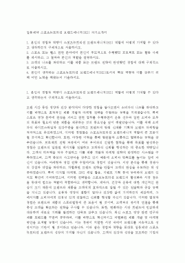 일동제약 스포츠뉴트리션 브랜드매니저(HS) 자기소개서-1페이지