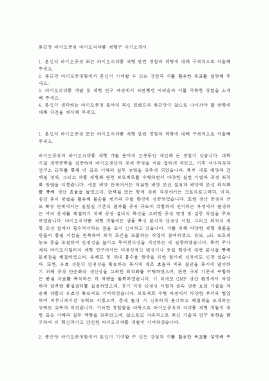 종근당 바이오공정 바이오의약품 제형구 자기소개서-1페이지