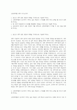 신한캐피탈 재무 자기소개서-1페이지