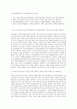 오릭스캐피탈코리아 부동산금융팀 자기소개서-1페이지