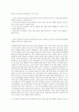 종근당 바이오공정 정제공정연구 자기소개서-1페이지