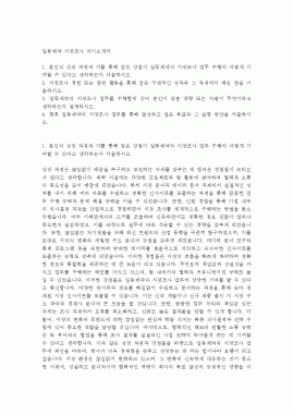 일동제약 시장조사 자기소개서-1페이지
