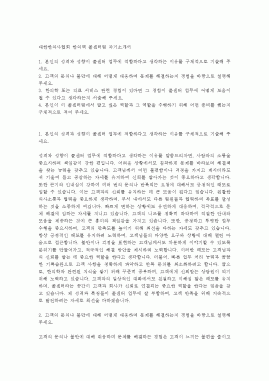 대한한의사협회 한의맥 콜센터팀 자기소개서-1페이지