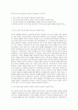 한국유미코아 Intellectual Property Manager 자기소개서-1페이지