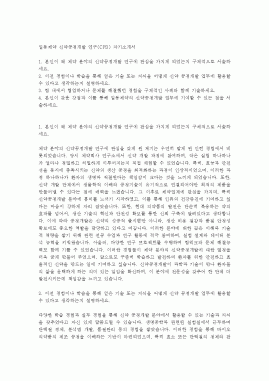 일동제약 신약공정개발 연구(CPD) 자기소개서-1페이지