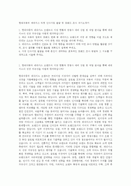 현대자동차 제네시스 마켓 인사이트 발굴 및 트렌드 조사 자기소개서-1페이지