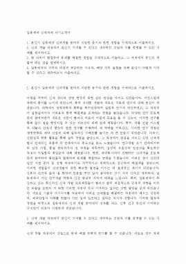 일동제약 신약과제 자기소개서-1페이지