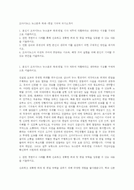 오마이뉴스 뉴스본부 취재-편집 기자직 자기소개서-1페이지