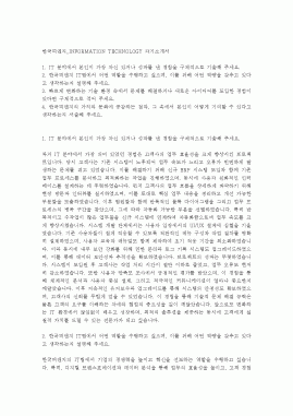 한국피앤지_INFORMATION TECHNOLOGY 자기소개서-1페이지