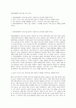태광정밀화학 생산기술 자기소개서-1페이지