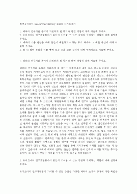 한국유미코아 Researcher(Battery R&D) 자기소개서-1페이지