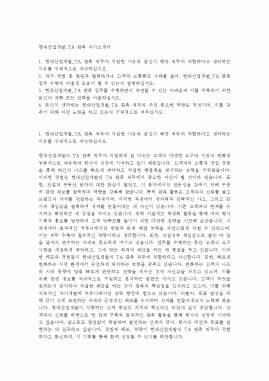 현대산업개발_TA 판촉 자기소개서-1페이지