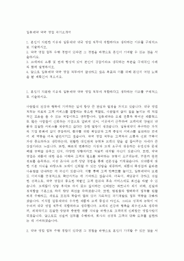 일동제약 약국 영업 자기소개서-1페이지