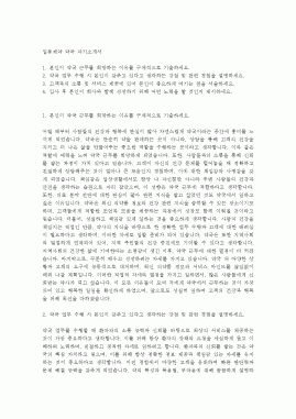일동제약 약국 자기소개서-1페이지