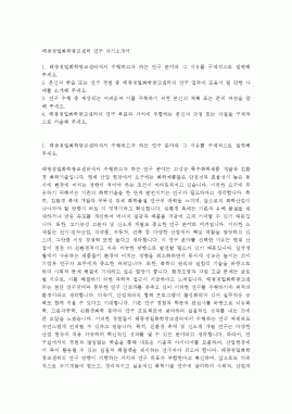 태광정밀화학광교센터 연구 자기소개서-1페이지