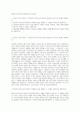 종근당 바이오의약 분리정제 자기소개서-1페이지
