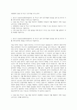 대한항공 UAM 및 무인기 연구개발 자기소개서-1페이지