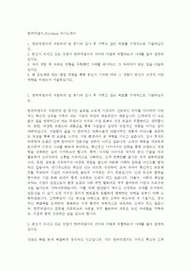 한국피앤지_Purchase 자기소개서-1페이지