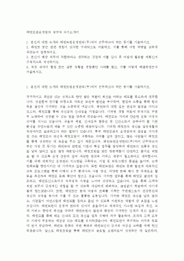 태권도원운영관리 정규직 자기소개서-1페이지