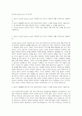 오브젠 Solution Lab 자기소개서-1페이지