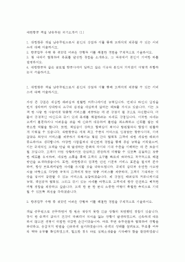 대한항공 객실 남승무원 자기소개서 (1)-1페이지