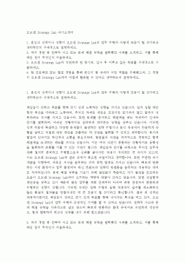 오브젠 Strategy Lab 자기소개서-1페이지