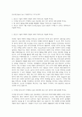 오브젠_Digital Lab (기술연구소) 자기소개서-1페이지