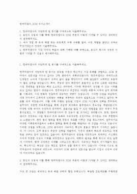 한국피앤지_SCM 자기소개서-1페이지